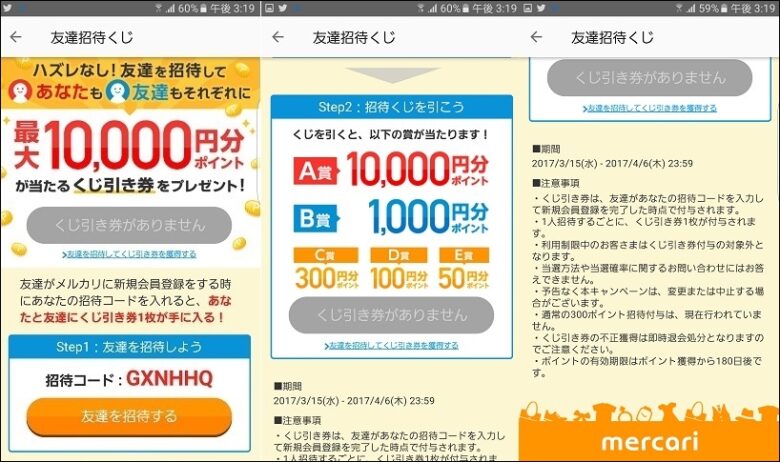 メルカリにパソコンから新規登録する方法【かんたんフリマアプリ】