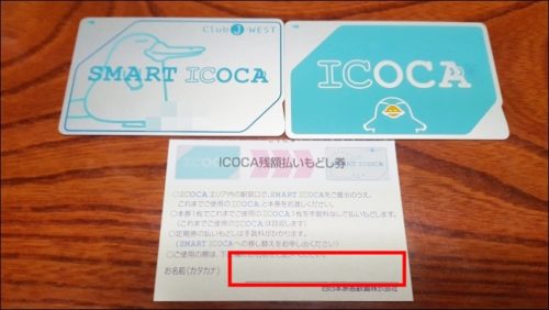 スマート ICOCAとは？申し込みやクイックチャージ方法を解説 | 髪飾り情報局